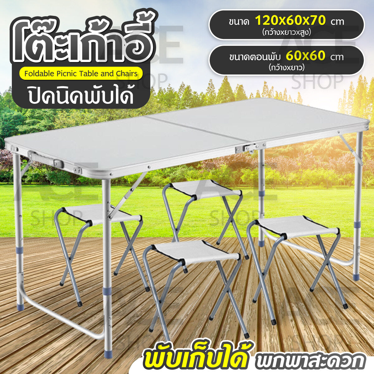 ACE Folding Table ชุดโต๊ะพับและเก้าอี้ ขนาด 120x60x70 ซม. รุ่น T2 Plus ...